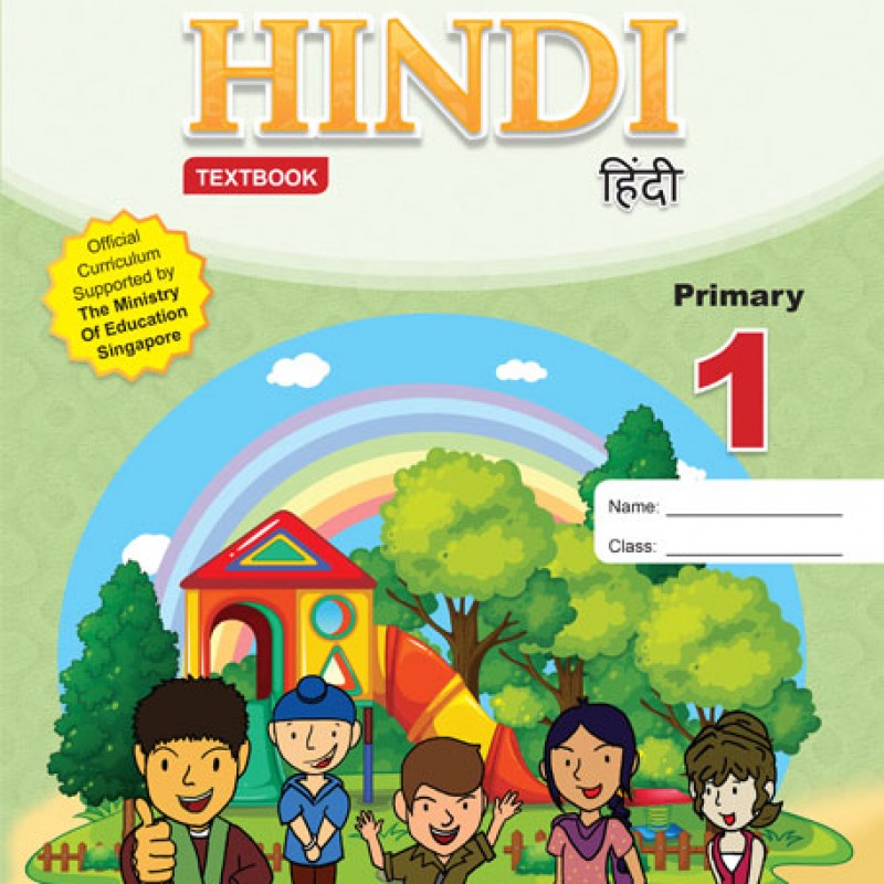 Hindi Primary 1 Mastery Book – CyberRaja.com